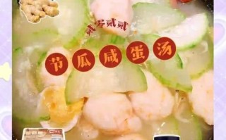 咸蛋节瓜汤功效_适合什么人喝