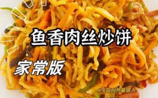 肉丝炒饼怎么做_肉丝炒饼的家常做法