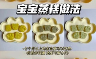 蒸糕宝宝辅食怎么做_蒸糕宝宝辅食几个月可以吃