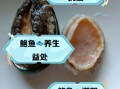 吃鲍鱼的好处有哪些_鲍鱼的营养价值与功效