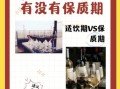 葡萄酒有保质期吗_葡萄酒能放多久
