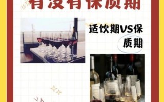 葡萄酒有保质期吗_葡萄酒能放多久