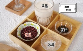 红豆奶茶怎么做_红豆奶茶用哪种红豆