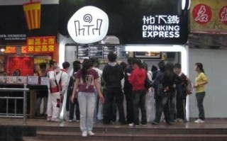 地下铁奶茶加盟费多少_地下铁奶茶好喝吗