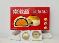 蛋黄酥哪个牌子好吃_蛋黄酥怎么保存