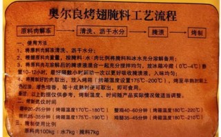 麦味宝奥尔良腌料怎么用_麦味宝腌料配方比例
