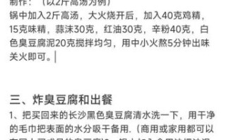 炸臭豆腐的酱汁怎么做_臭豆腐蘸料配方
