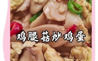 鸡腿菇怎么做好吃_鸡腿菇的做法大全图解