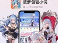 菠萝包轻小说官网手机版怎么下载_菠萝包轻小说手机版打不开怎么办