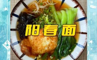 阳春面怎么做_正宗阳春面汤料配方
