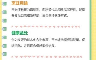 食用玉米淀粉的作用_玉米淀粉在食品中的用途