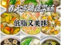 减肥蔬菜汤有哪些_怎么做最减脂