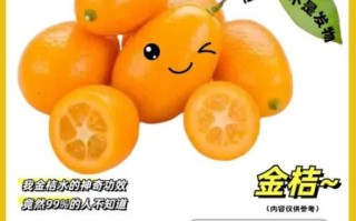 金桔的副作用有哪些_金桔的禁忌人群