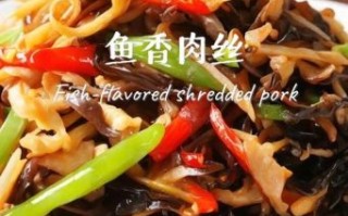 鱼香肉丝馅怎么做_正宗川菜配方