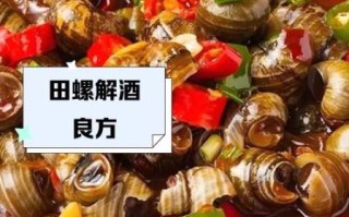 男人吃田螺对性功能有影响吗_吃田螺壮阳是真的吗