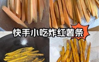 面粉炸红薯条怎么做_为什么炸出来不脆