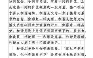 和谐作文400字怎么写_如何提升和谐主题作文深度