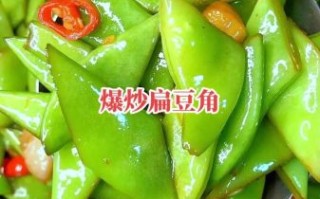 宽扁豆角怎么炒好吃_宽扁豆角炒多久才熟