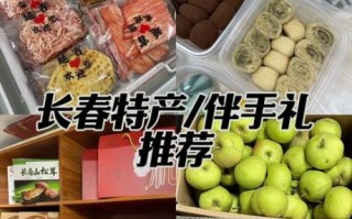 长春特产小吃有哪些_长春必买伴手礼推荐