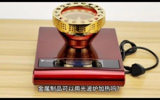 光波炉用什么器皿最安全_哪些容器不能放进光波炉