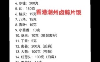 潮汕卤鹅23种香料配方_正宗做法