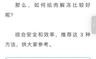 冻肉怎么解冻最快_冻肉的家常做法窍门