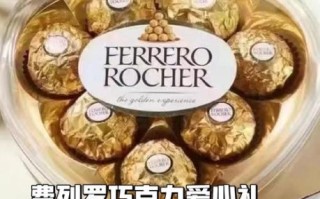 费列罗巧克力礼盒多少钱_费列罗巧克力礼盒哪款送人最好
