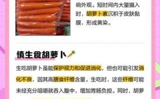 生吃胡萝卜的功效与禁忌_哪些人不能吃