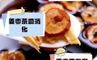 热姜汤的做法_生姜红糖水怎么煮