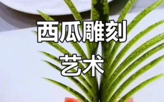 水果造型怎么做_创意水果雕刻技巧
