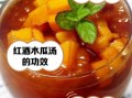 红酒木瓜汤第三代官网正品在哪买_效果怎么样