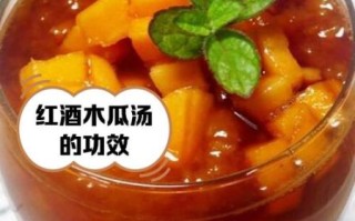 红酒木瓜汤第三代官网正品在哪买_效果怎么样