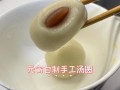 手工汤圆怎么做_手工汤圆保存多久