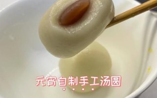 手工汤圆怎么做_手工汤圆保存多久