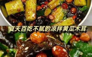 凉拌木耳黄瓜怎么做_凉拌木耳黄瓜热量高吗