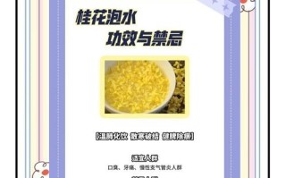 桂花茶怎么泡_桂花茶制作方法步骤