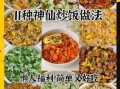 中午吃什么简单又好吃_懒人快手饭怎么做
