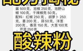 酸辣粉开店配方_酸辣粉汤底怎么做