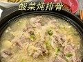 砂锅酸菜炖排骨怎么做_酸菜炖排骨用什么酸菜