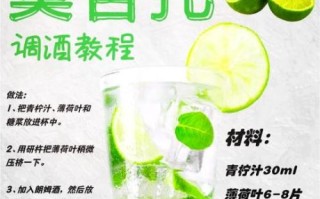 莫吉托鸡尾酒正宗配方比例_如何调出古巴风味