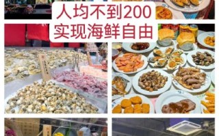 番禺四海一家自助餐多少钱_四海一家自助餐价格表