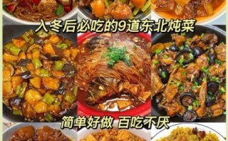 东北炖菜怎么做_东北炖菜菜谱大全