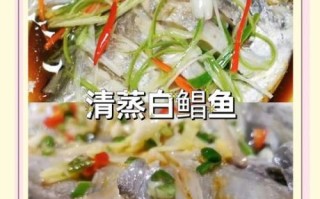 清蒸鲳鱼怎么做好吃_清蒸鲳鱼最简单的做法窍门