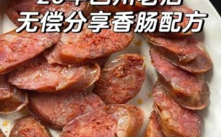 四川腊肠10斤肉配料比例_怎么选最正宗