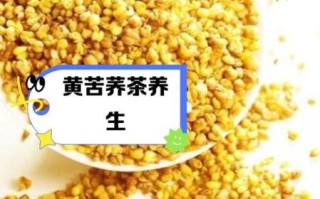 长期喝苦荞茶的副作用_苦荞茶能天天喝吗