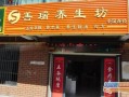 养生食品专卖店加盟哪家好_加盟费用多少钱