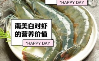 南美对虾怎么做好吃_南美对虾价格多少钱一斤