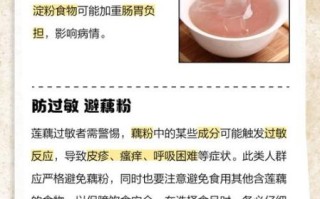 哪些人不适合吃藕粉_藕粉禁忌人群有哪些