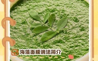 海藻面膜怎么调祛斑_海藻面膜祛斑配方