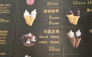 dq冰淇淋价目表_多少钱一支